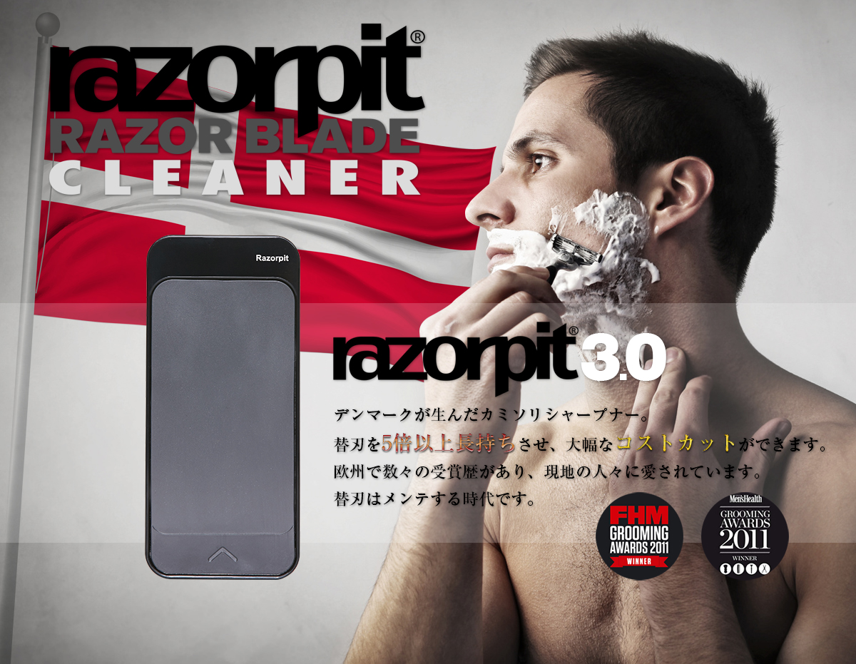Razorpit Premiumをレビュー。剃刀の替刃を持続させるエコでクールな男性用品｜ポメパン